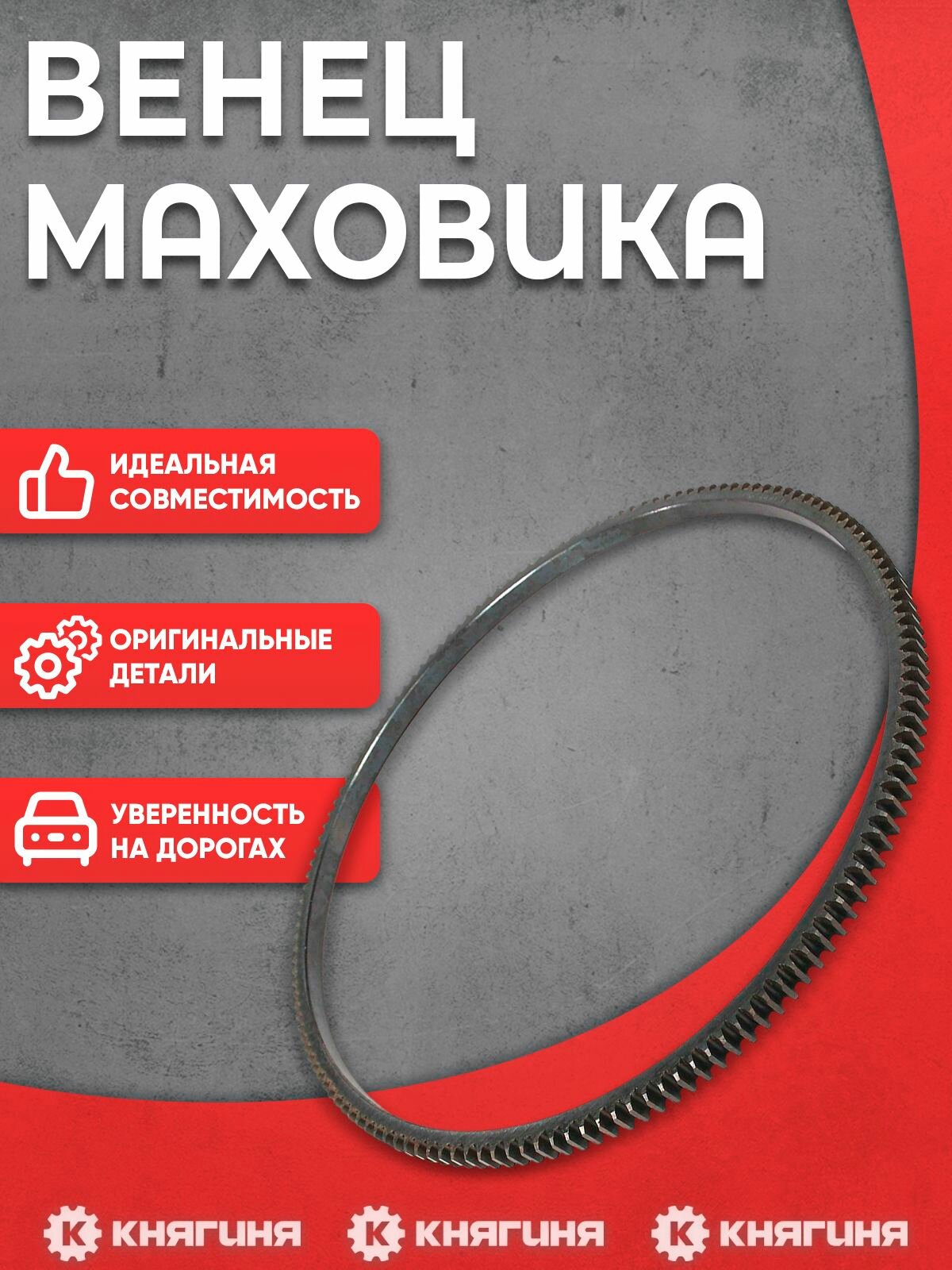 Венец маховика двигатель ЗМЗ 406, 405, 409