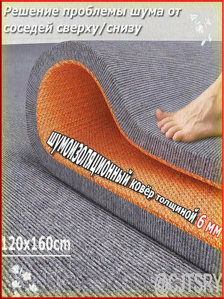 Звукоизолирующий ковер 6мм 120х160cм / Звукоизоляция / Шумоизоляция
