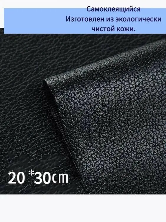 Мебельная ткань ПВХ Экокожа для мебели черный, Клейкая лента для ремонта кожи
