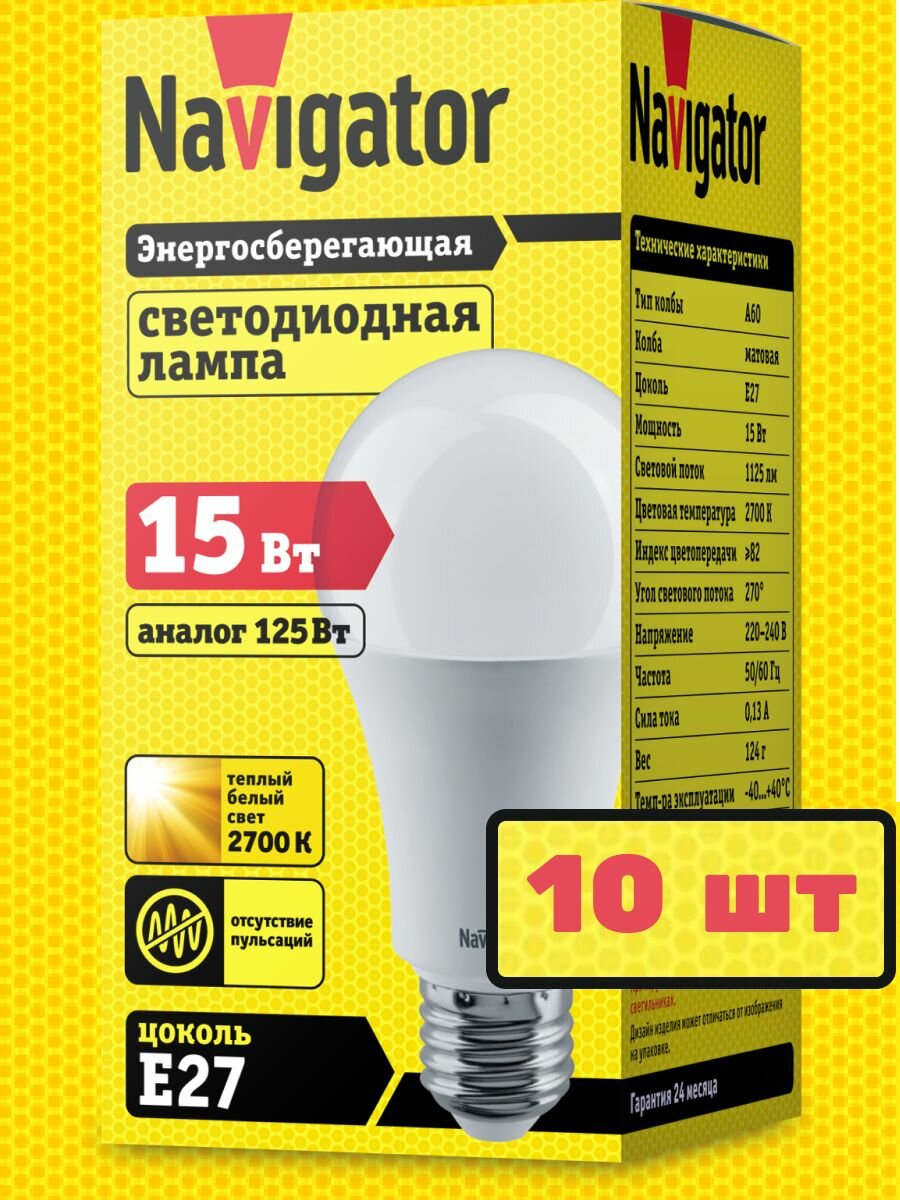 Лампочка светодиодная A70/А60 15Вт E27 2700К груша d60мм, 220-240В, 1125лм, матовая, 61200 (10 шт.) Navigator NLL-A70/А60-15-230-2.7K-E27