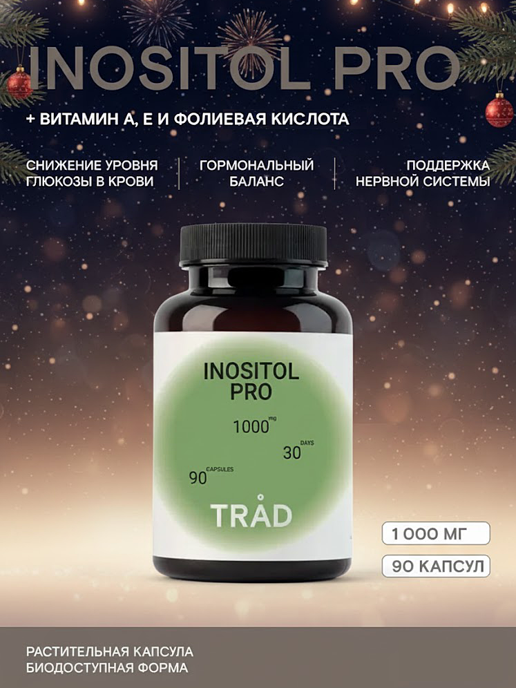 Инозитол 1000 мг + Фолиевая кислота для женского и мужского здоровья и баланса гормонов, TRAD Inositol PRO, 90 капсул