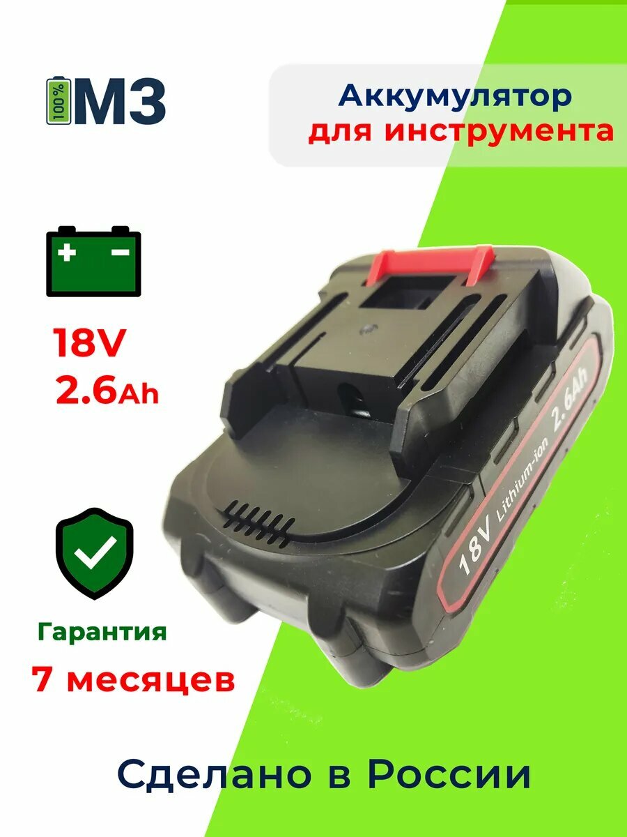 Сменный источник питания для BL1820B 18V 2.6Ah Li-Ion
