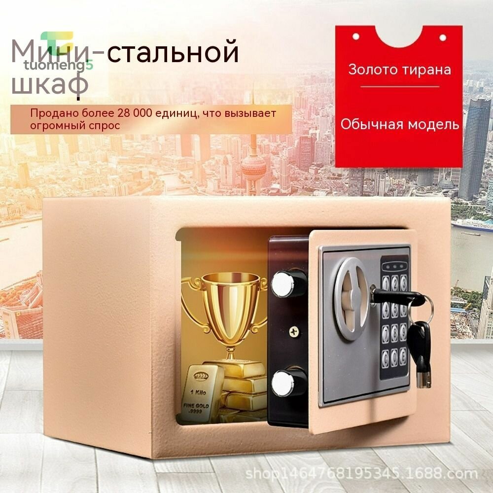Сейф противоударный 6л с сертификатом ГОСТ Р 50862, настенный/напольный, электронный код+ключ, сталь 1.2мм (морозостойкий -30 )