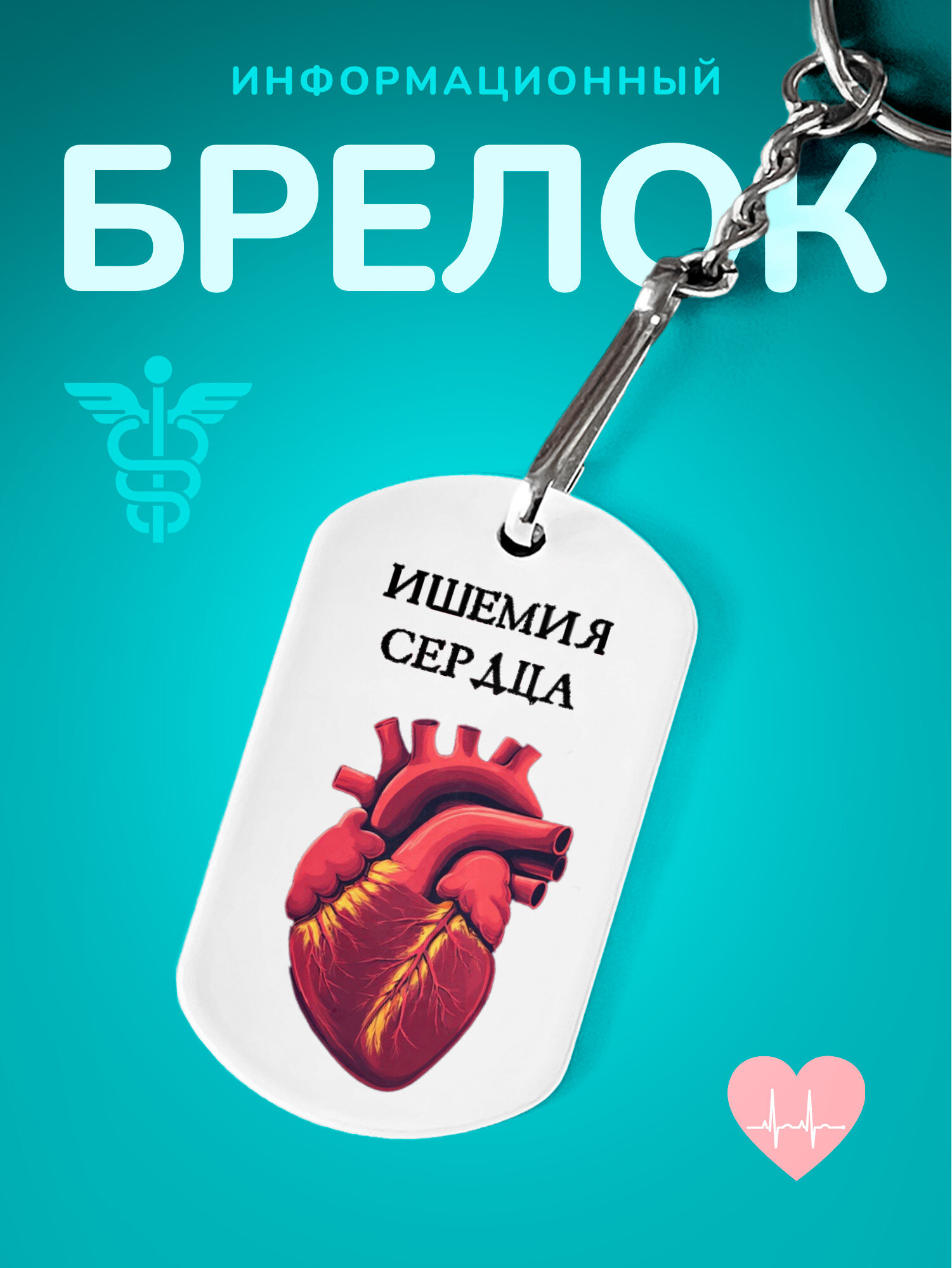Брелок IREVIVE