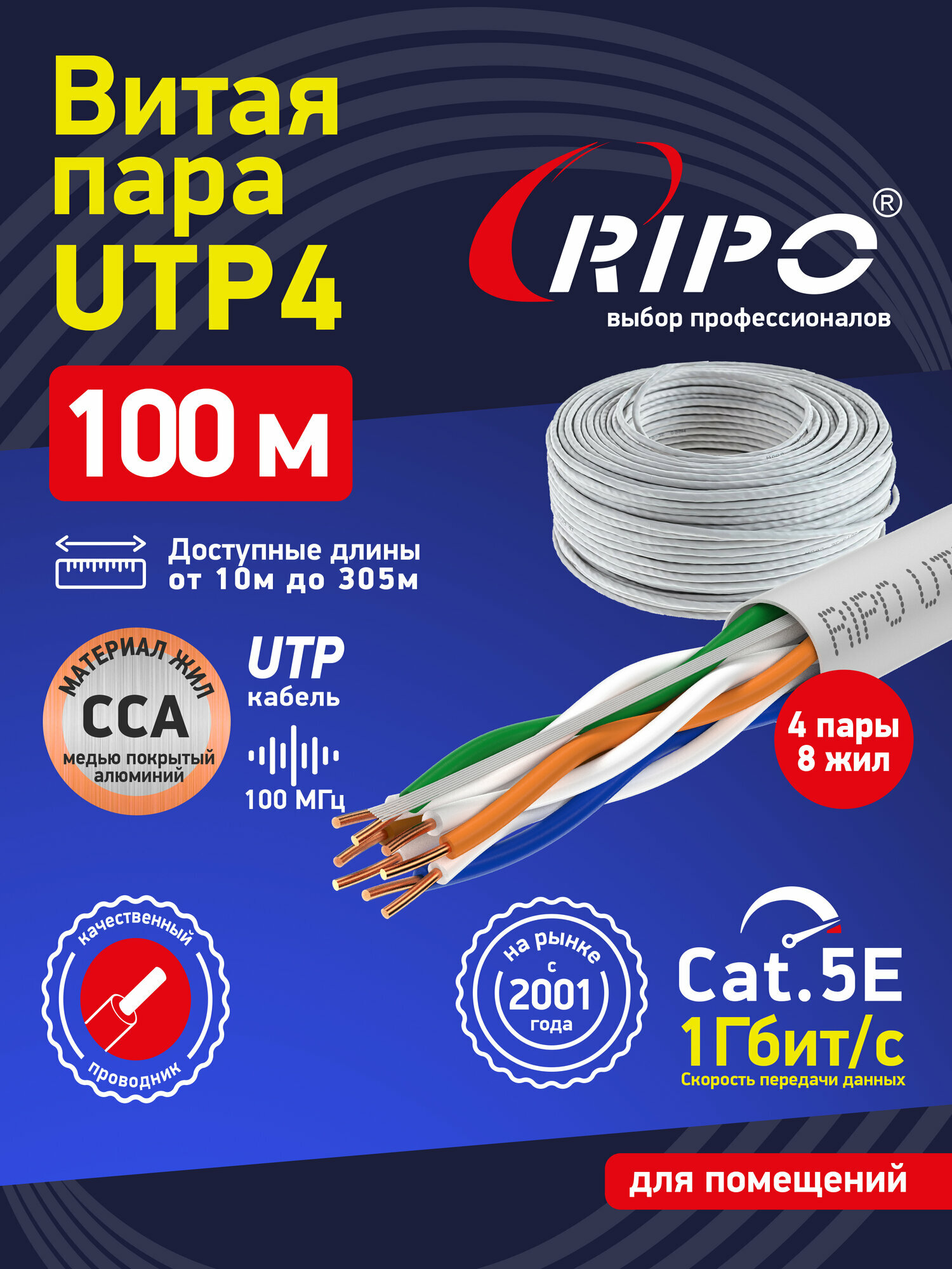 Интернет кабель витая пара LAN UTP4 CAT5E 24AWG, омедненный алюминий, 100 м