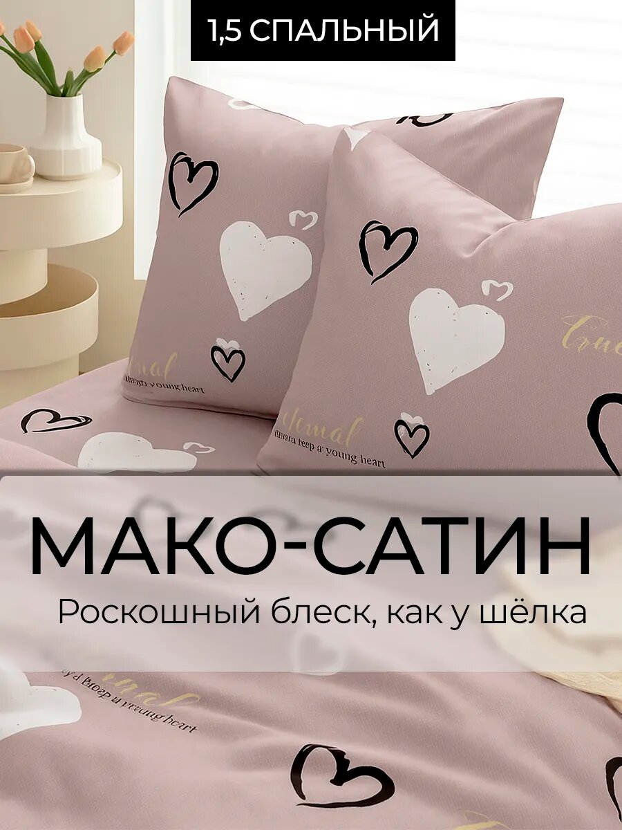 Постельное белье 1.5 спальное полисатин