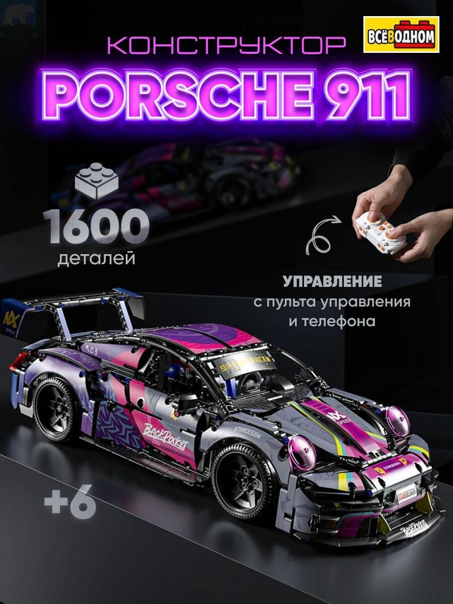 Конструктор Все В Одном машинка на пульте управления сборная RC модель 1/10 Porsche 911 для мальчика и девочки