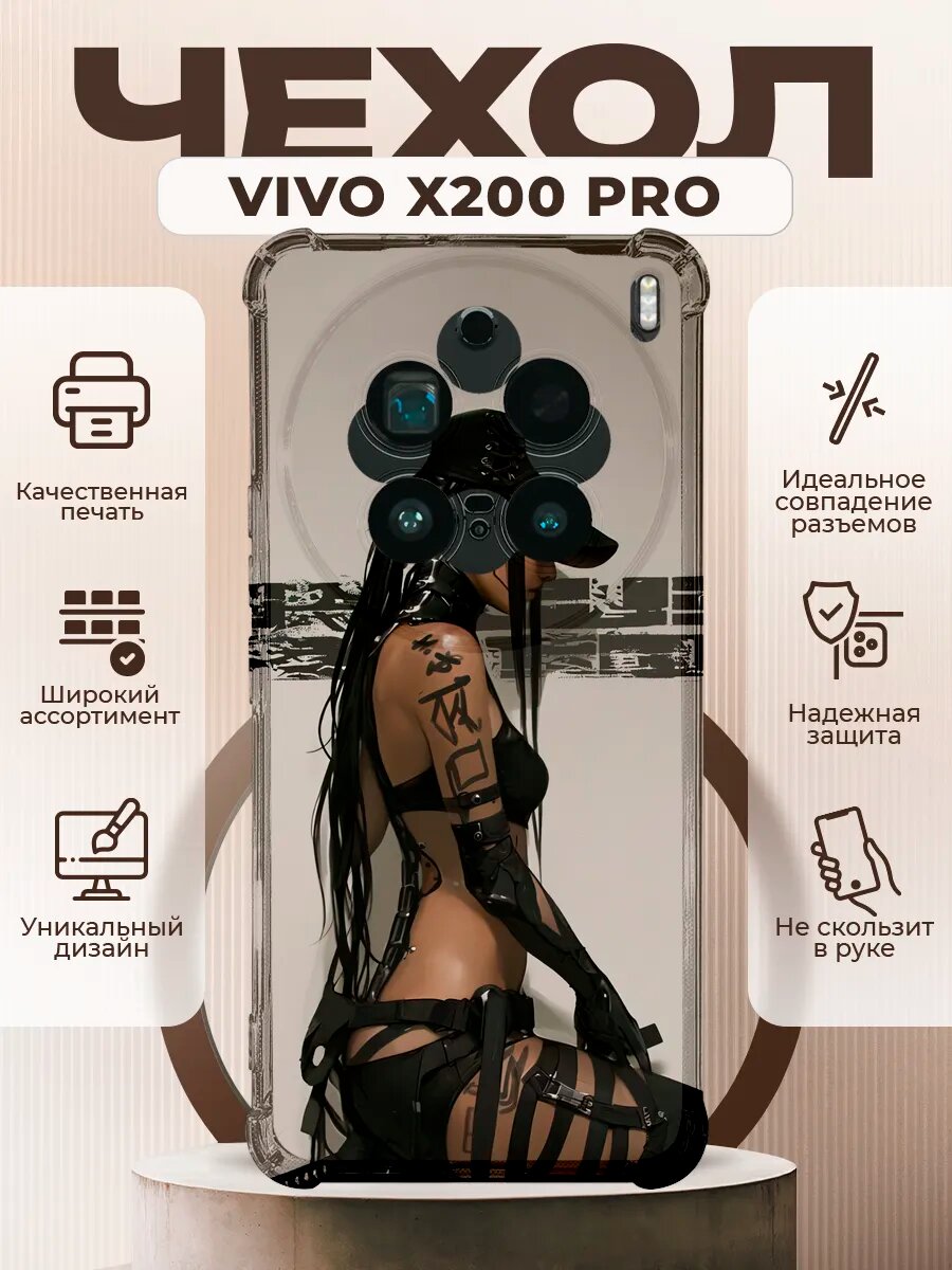Чехол на Vivo X200 Pro с принтом аниме девушка