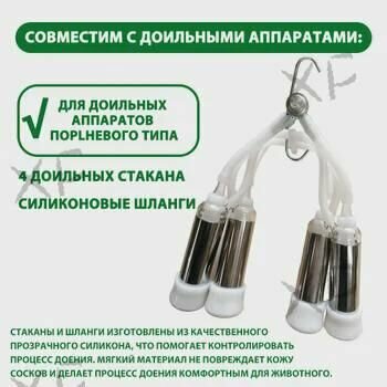 Комплектующее для доильного аппарата