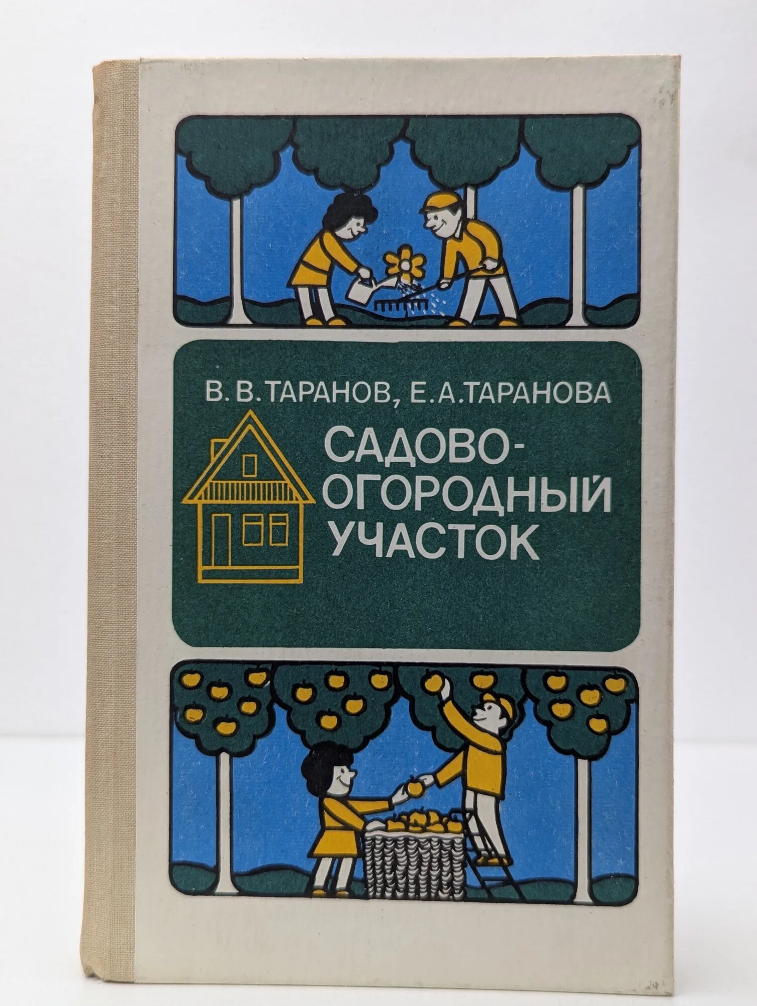 Садово-огородный участок Таранова Евдокия Акимовна, Таранов Василий Васильевич 1989