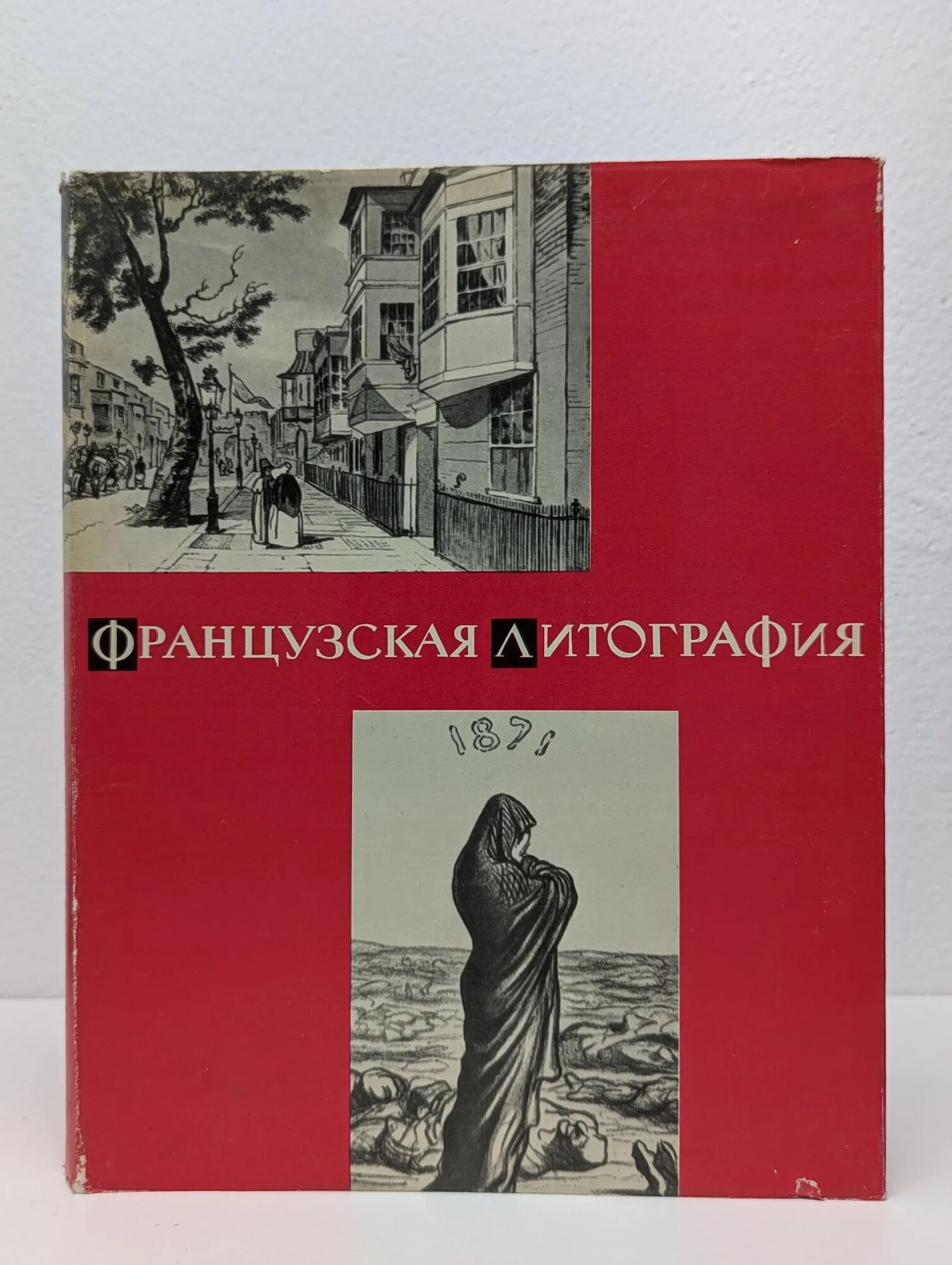 Французская литография Калитина Нина Николаевна 1969