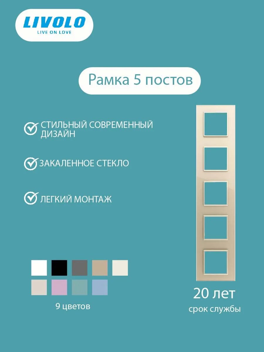 Стеклянная рамка на 5 постов для розеток и выключателей