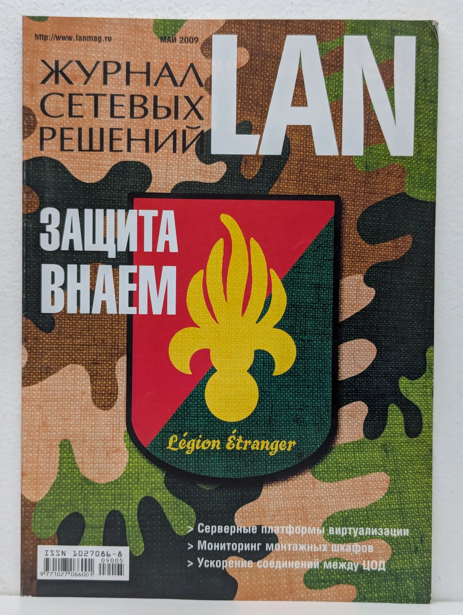 Журнал сетевых решений LAN. Выпуск 5. 2009 год Ганьжа Дмитрий (ред.) 2009