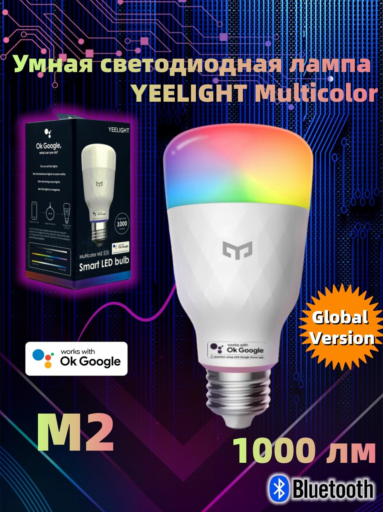 Умная светодиодная лампа YEELIGHT Multicolor M2 (E27)