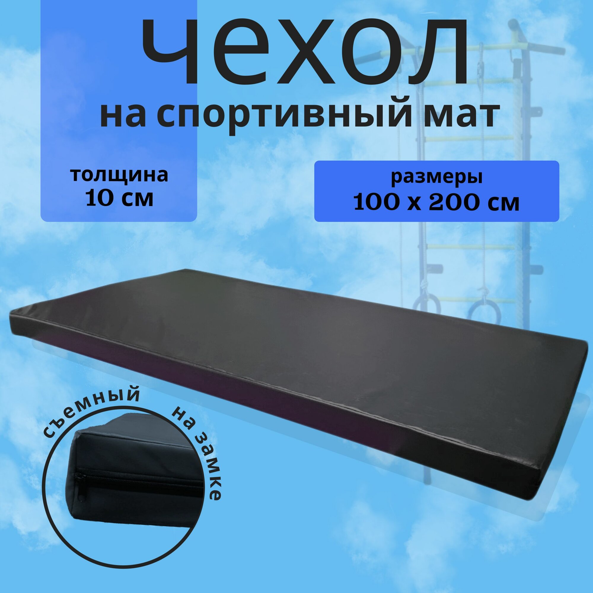 Мат спортивный