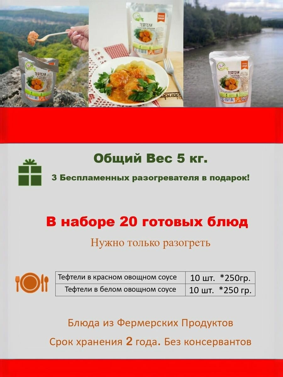 Фермер 74 Готовое блюдо Тефтели 5 кг, 20 реторт- пакета по 250 гр.