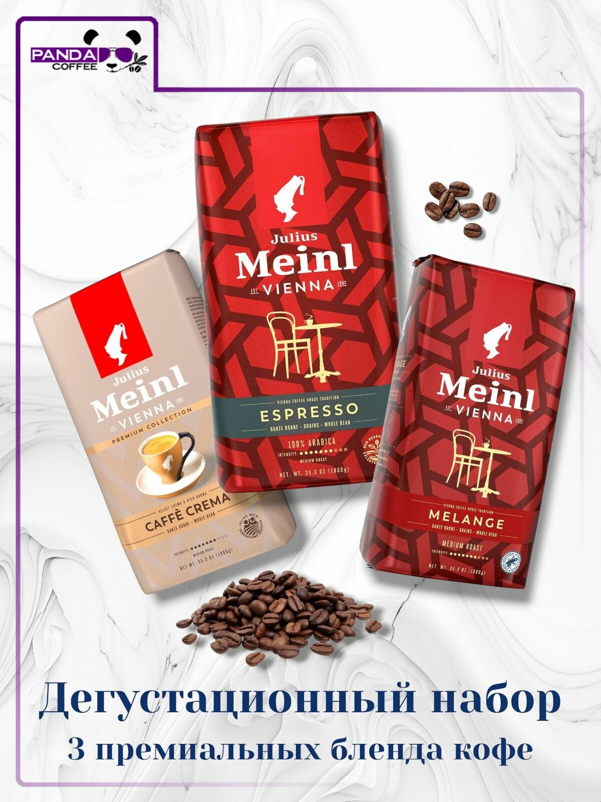 Кофе в зёрнах Julius Meinl 3000 г