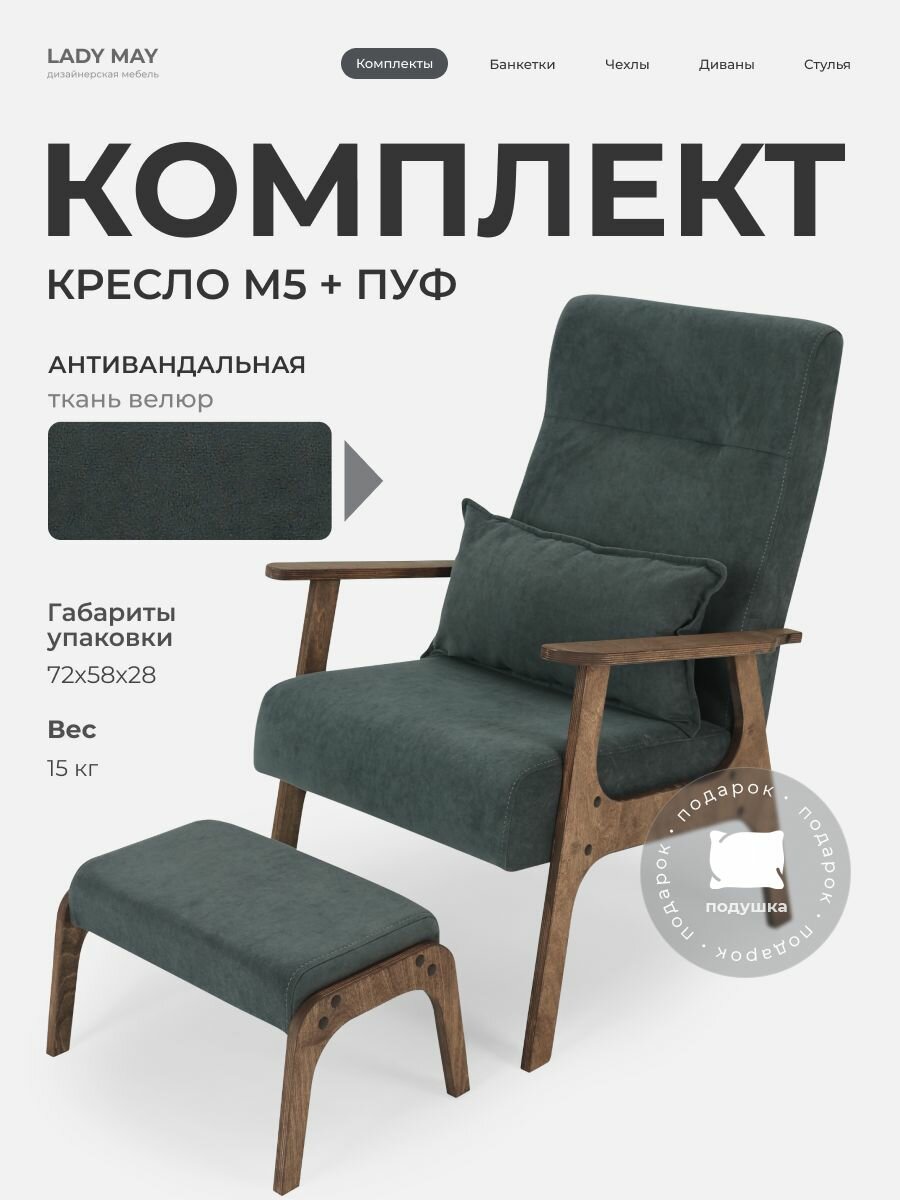 Кресло с пуфом "M5" мягкое для дома на балкон, Велюр, LADY MAY