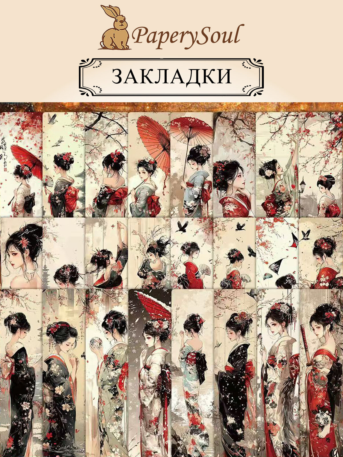 Набор закладок в японском стиле, декоративные бумажные закладки для книг и ежедневника