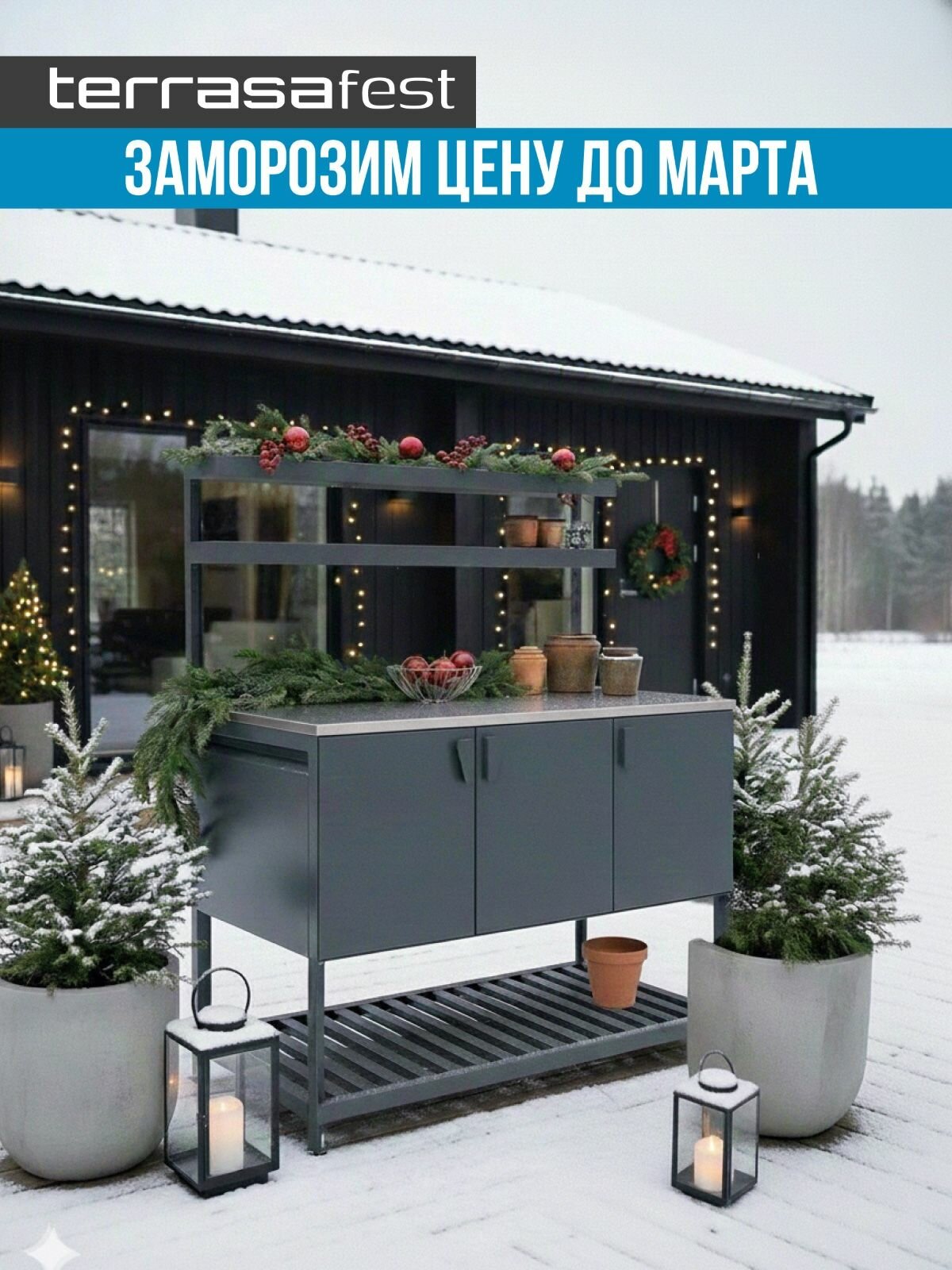 TERRASA: Стол Разделочный с Полкой - Уличная Модульная Кухня