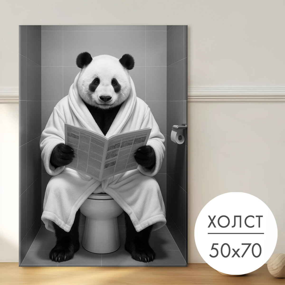 Картина на холсте "Панда на унитазе" 50x70 на стену для интерьера