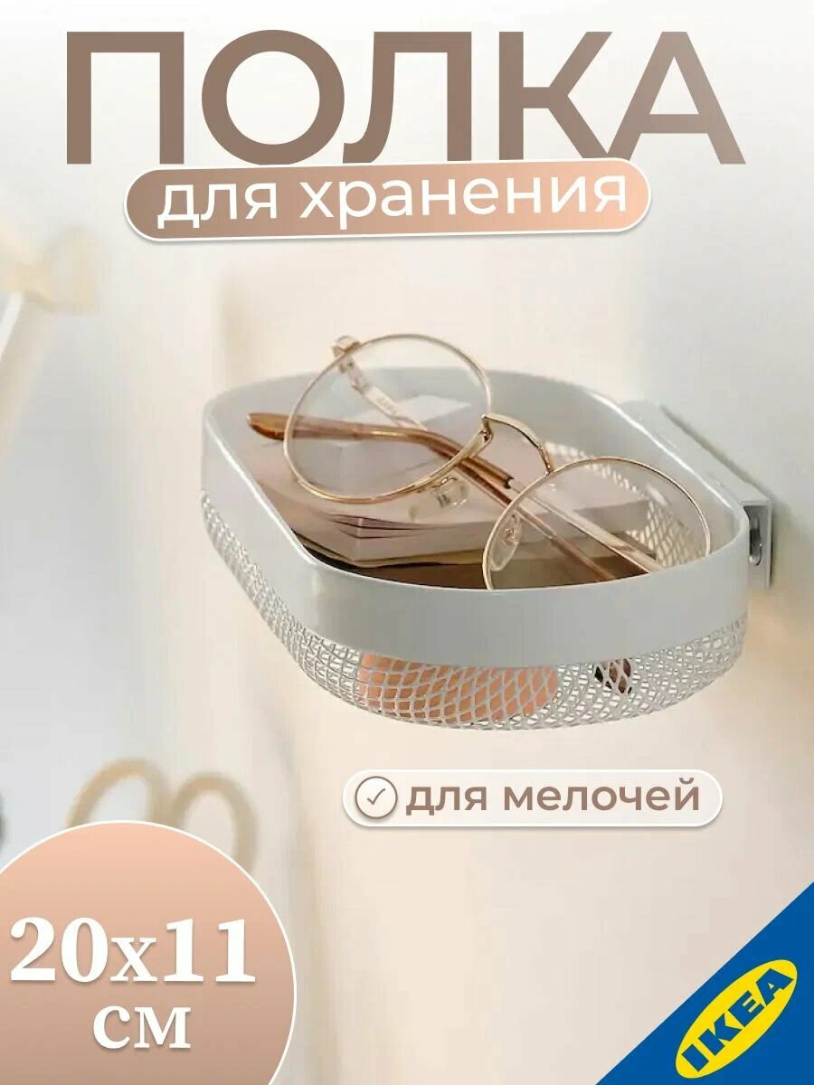 Настенный модуль для хранения IKEA DRONJONS дренйонс, 20x11x3 см , белый