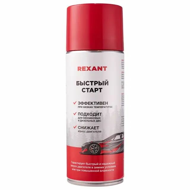 Спрей Быстрый старт REXANT 520мл для запуска двигателя в холодную погоду и при низком заряде