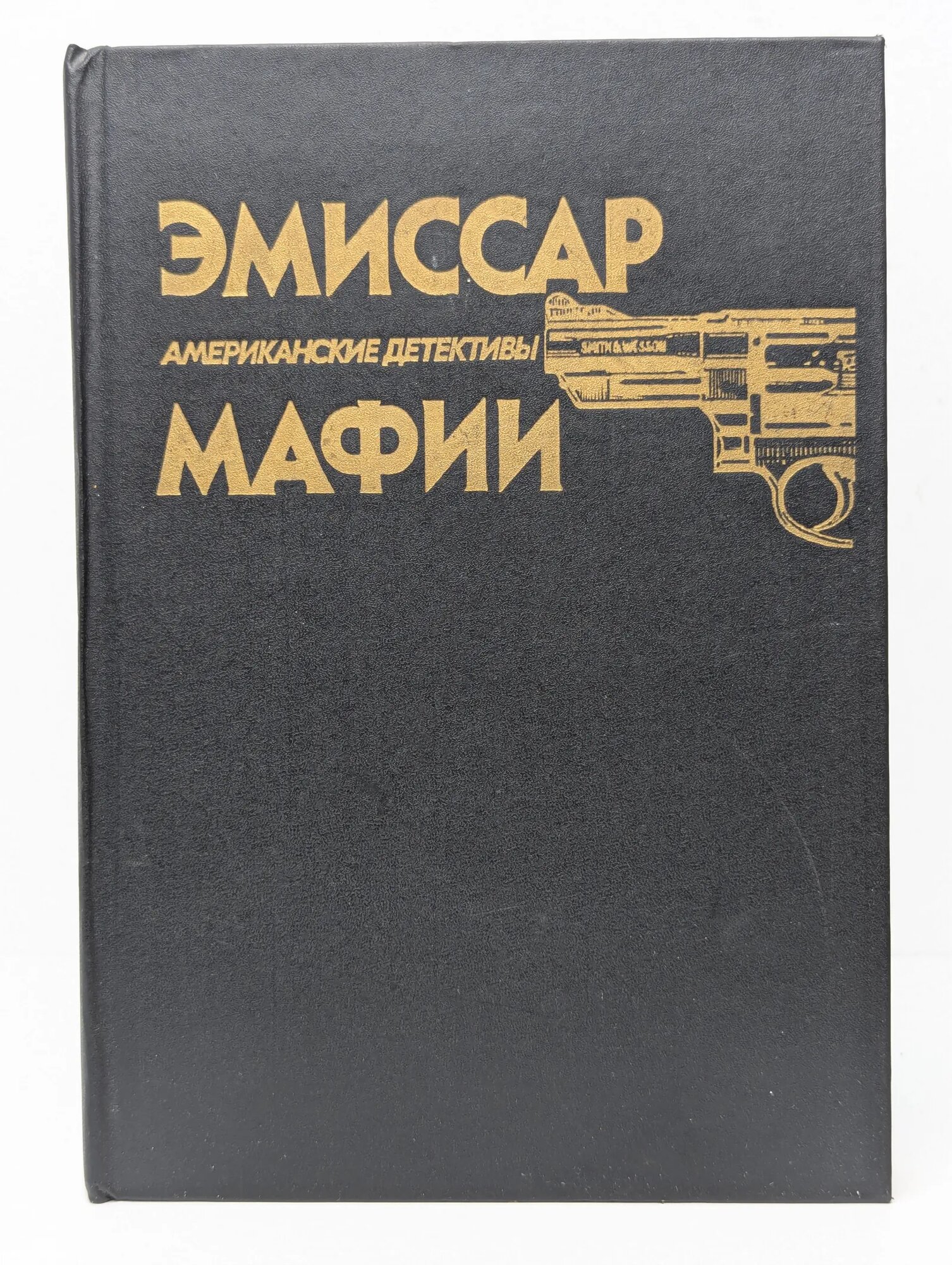 Эмиссар мафии. Тайна пропавшей блондинки. Все пути ведут на дно Пратер Ричард Скотт, Ард Уильям, Демарсис Овид 1992