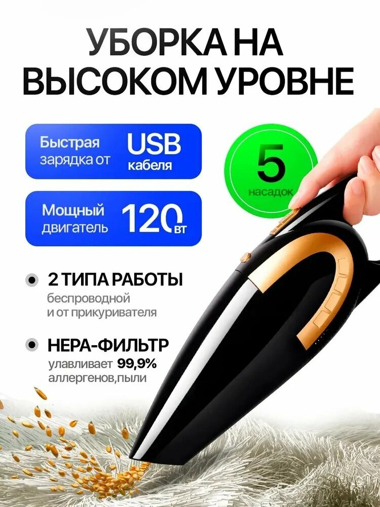 Беспроводной автомобильный пылесос