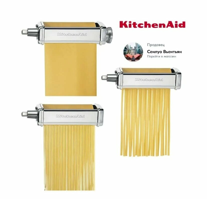 Насадка для раскатки теста и два ножа для резки KitchenAid 5KSMPRA