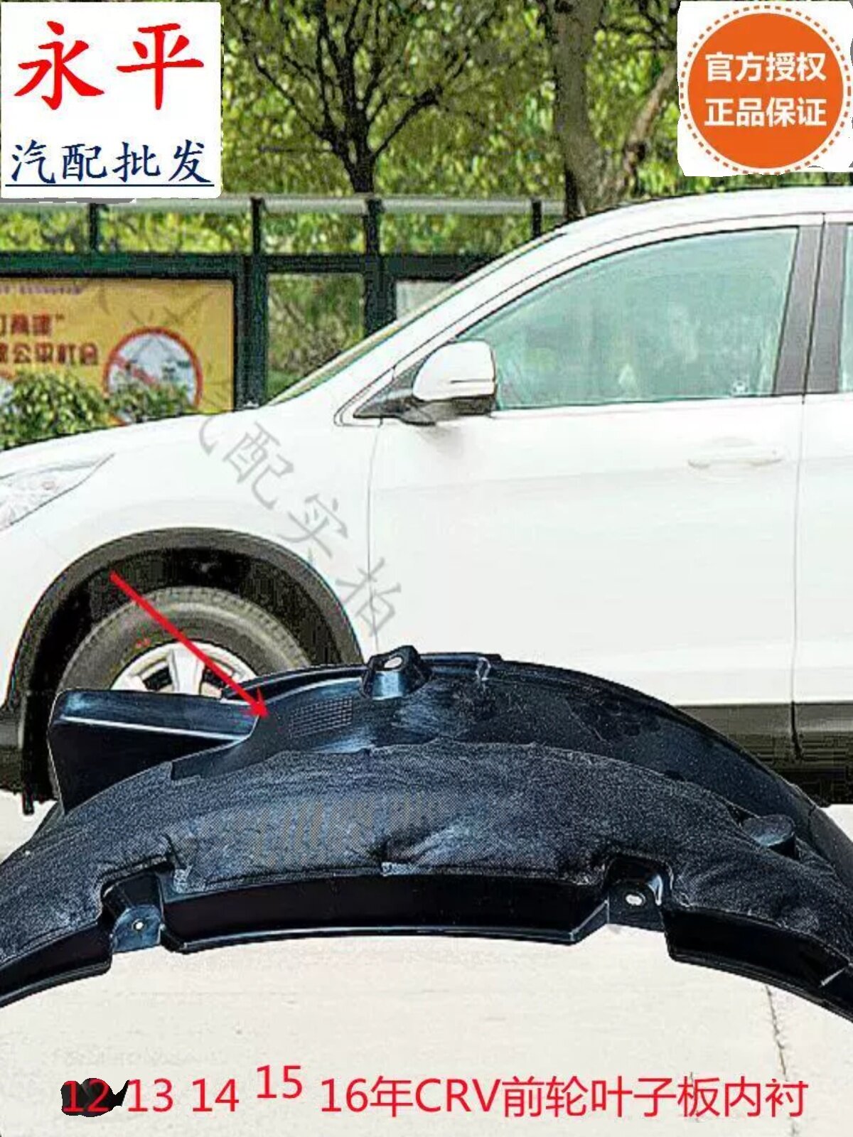 Защита колесных арок (подкрылки) для Honda CRV 2012-2016 годов выпуска Пара левая и правая (высокого качества)