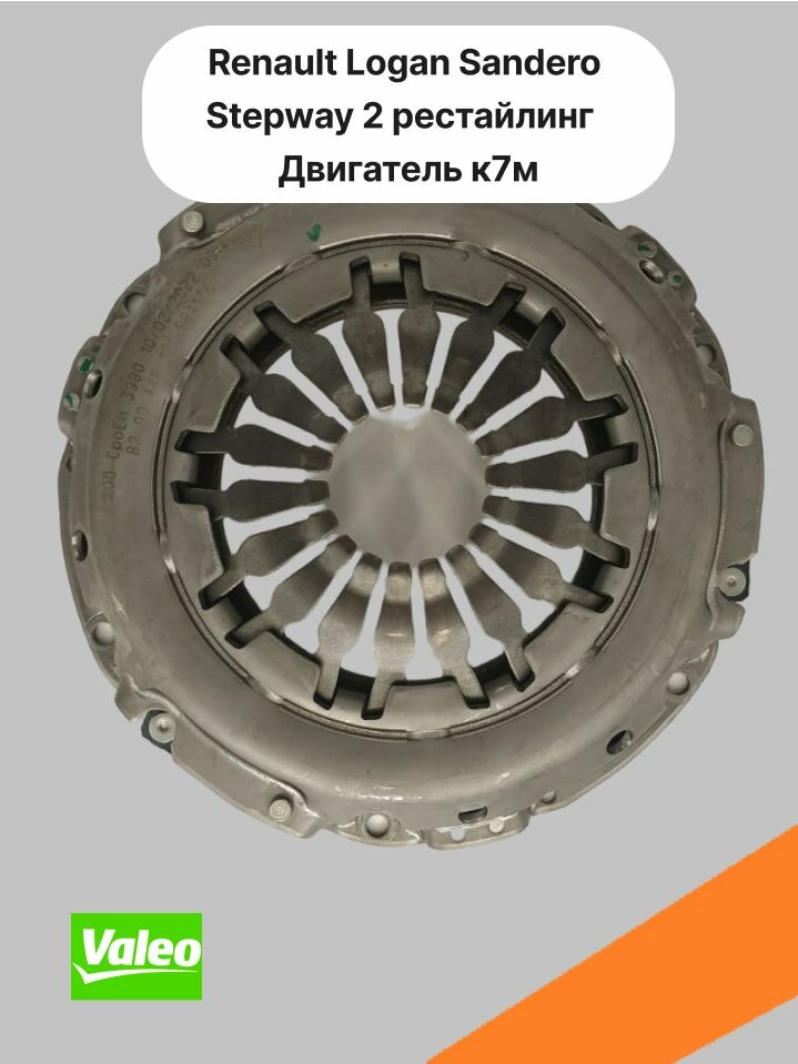 Комплект сцепления Valeo Logan2/Sandero2 K7M