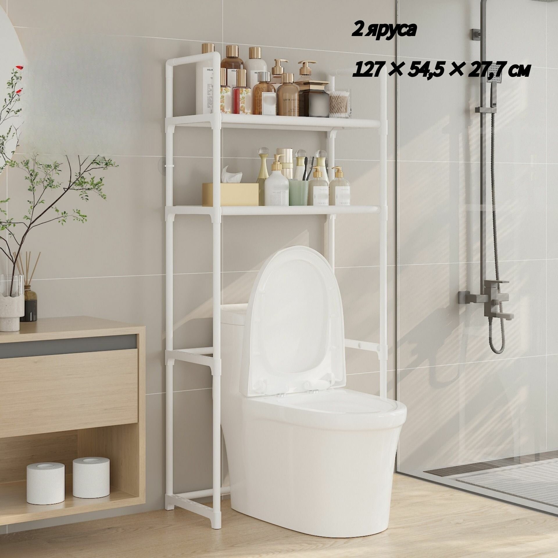 Полка для ванной комнаты напольная, стеллаж над унитазом белый