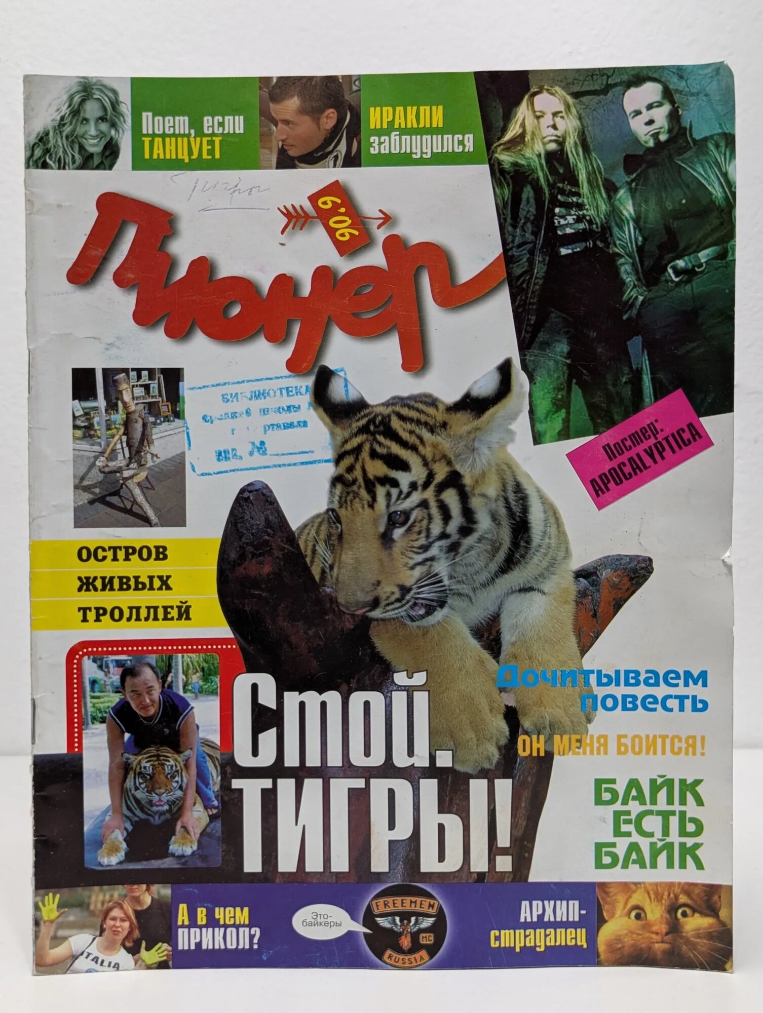 Пионер. Выпуск 06/2006 Тарасенко Н. А. (ред.) 2006