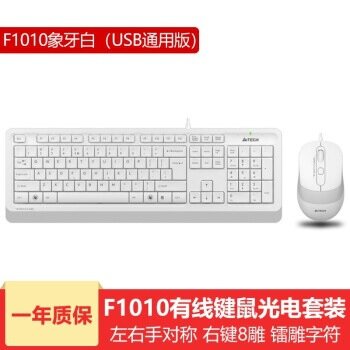 Комплект клавиатуры и мыши A4TECH F1010 с USB-подключением в цвете слоновая кость для настольных и ноутбуков