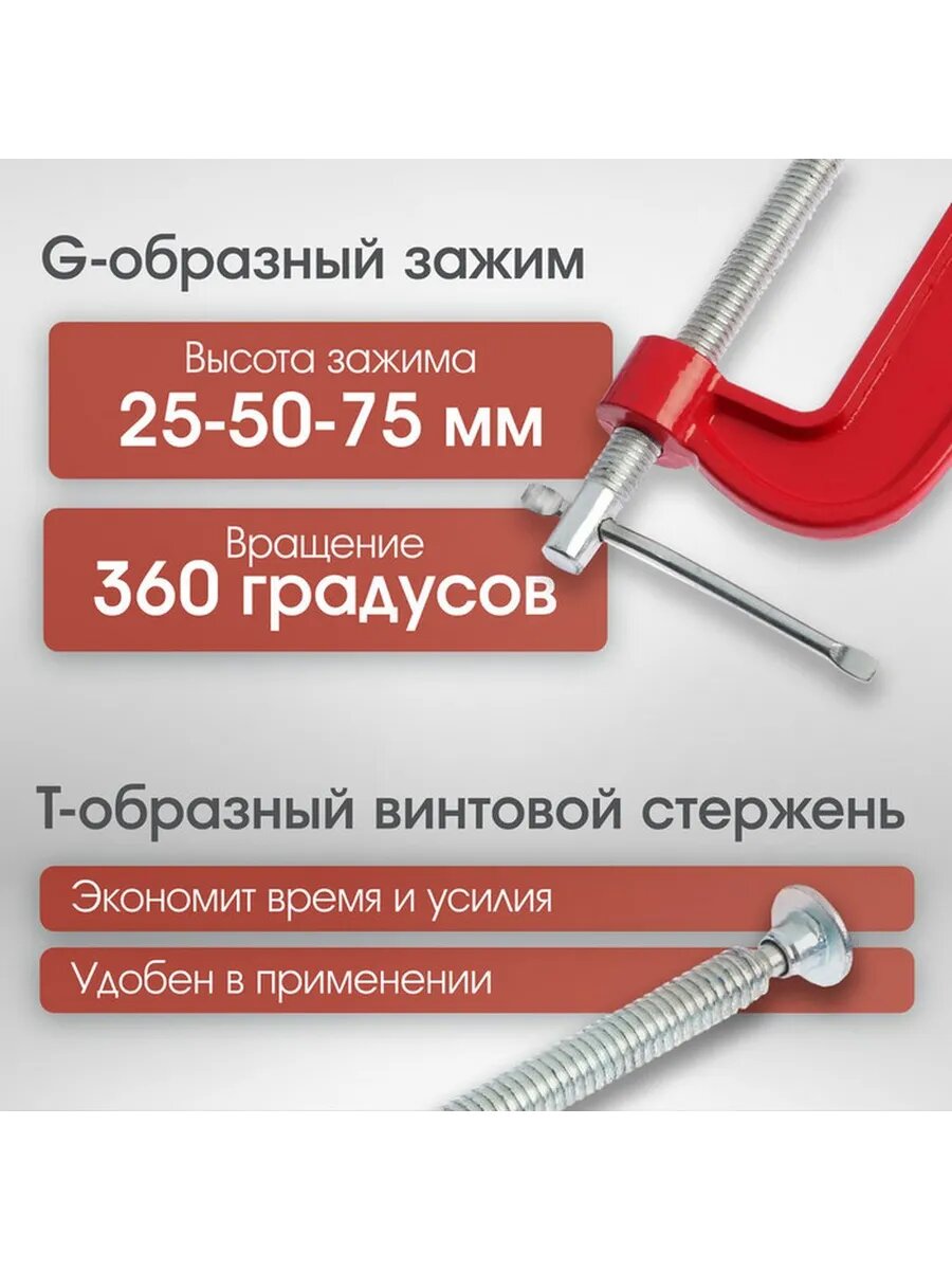 Комплект G-образных струбцин для надежной фиксации