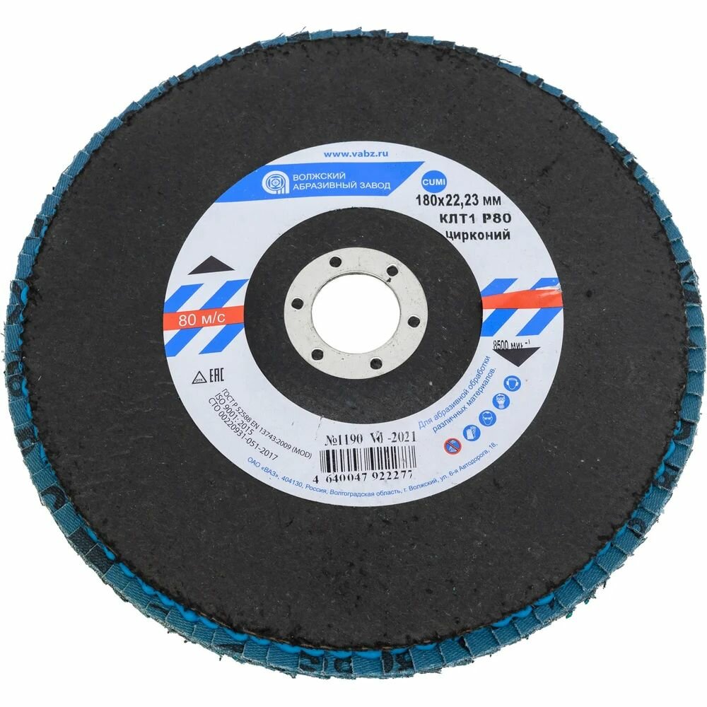 Торцевой лепестковый круг ОАО Волжский абразивный завод Н0159389