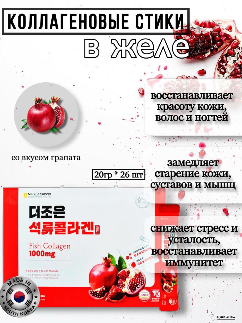 Коллагеновые стики желе со вкусом граната THEZOEN POMEGRANATE COLLAGEN PREMIUM (20гр * 26 упаковок)