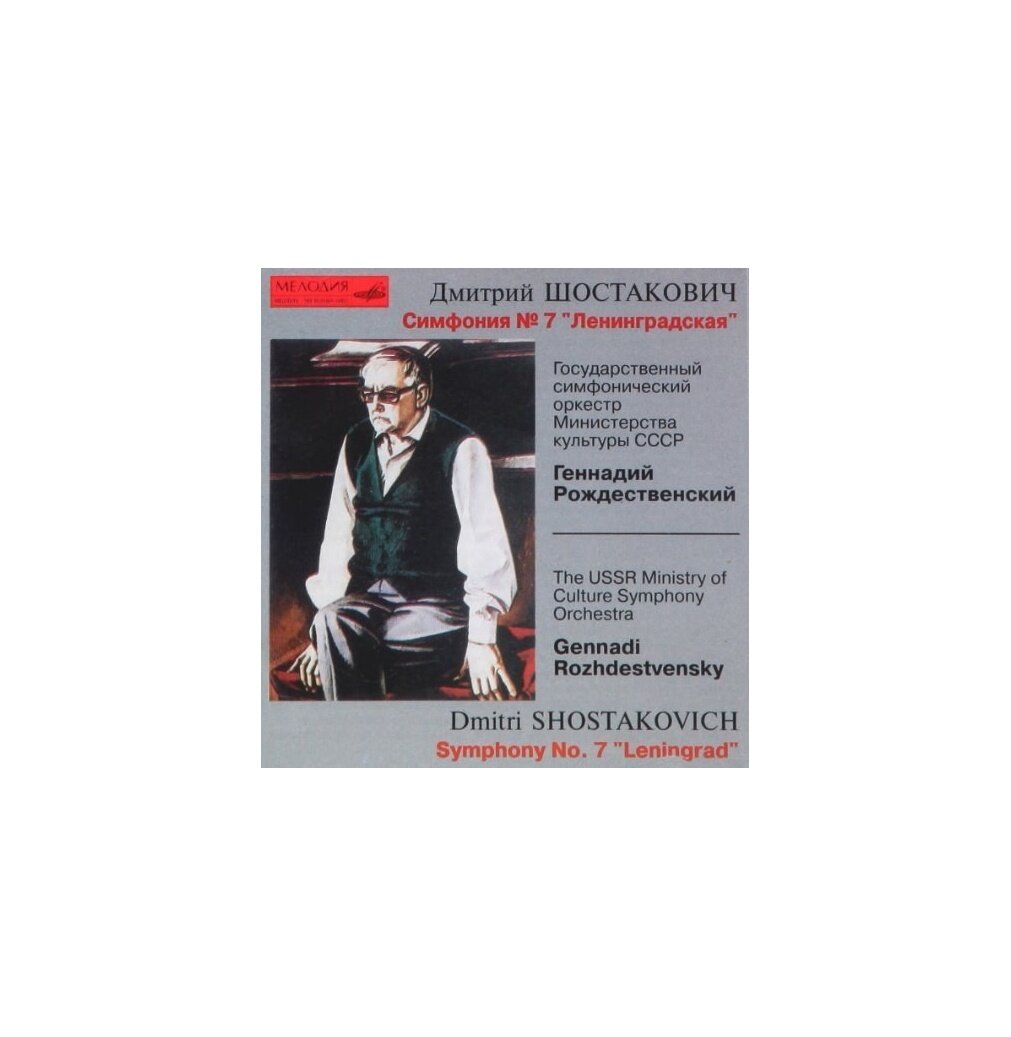 Shostakovich: Symphony No. 7 Gennadi Rozhdestvensky