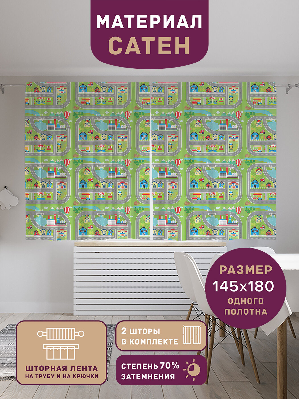 Фотошторы для кухни и спальни "Дорога на фабрику", 2 полотна шириной по 145 см, высота 180 см, JoyArty