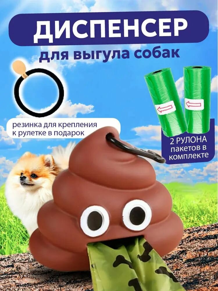 Диспенсер для пакетов "Какашка", силиконовый, коричневый, для собак, кошек и грызунов
