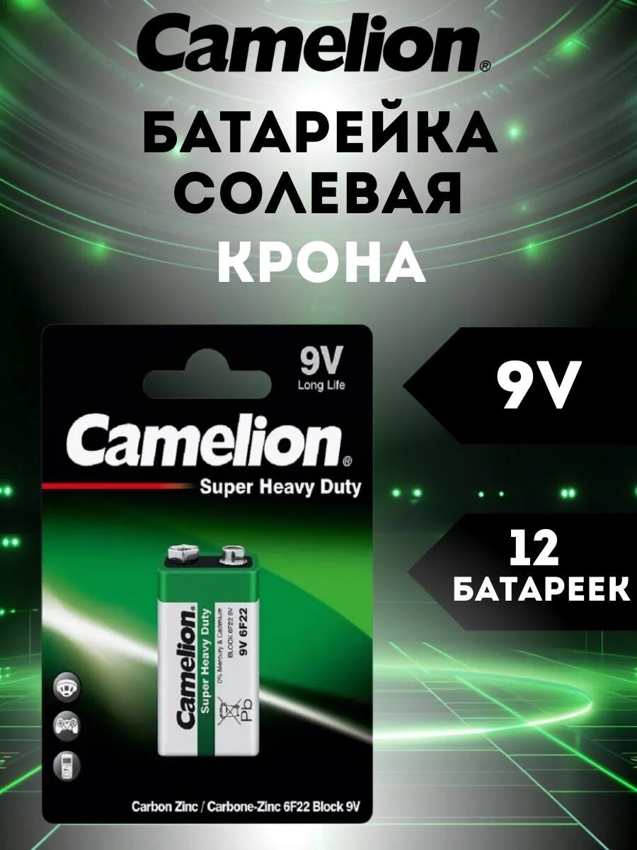Батарейка Крона 6F22 9В 12 шт