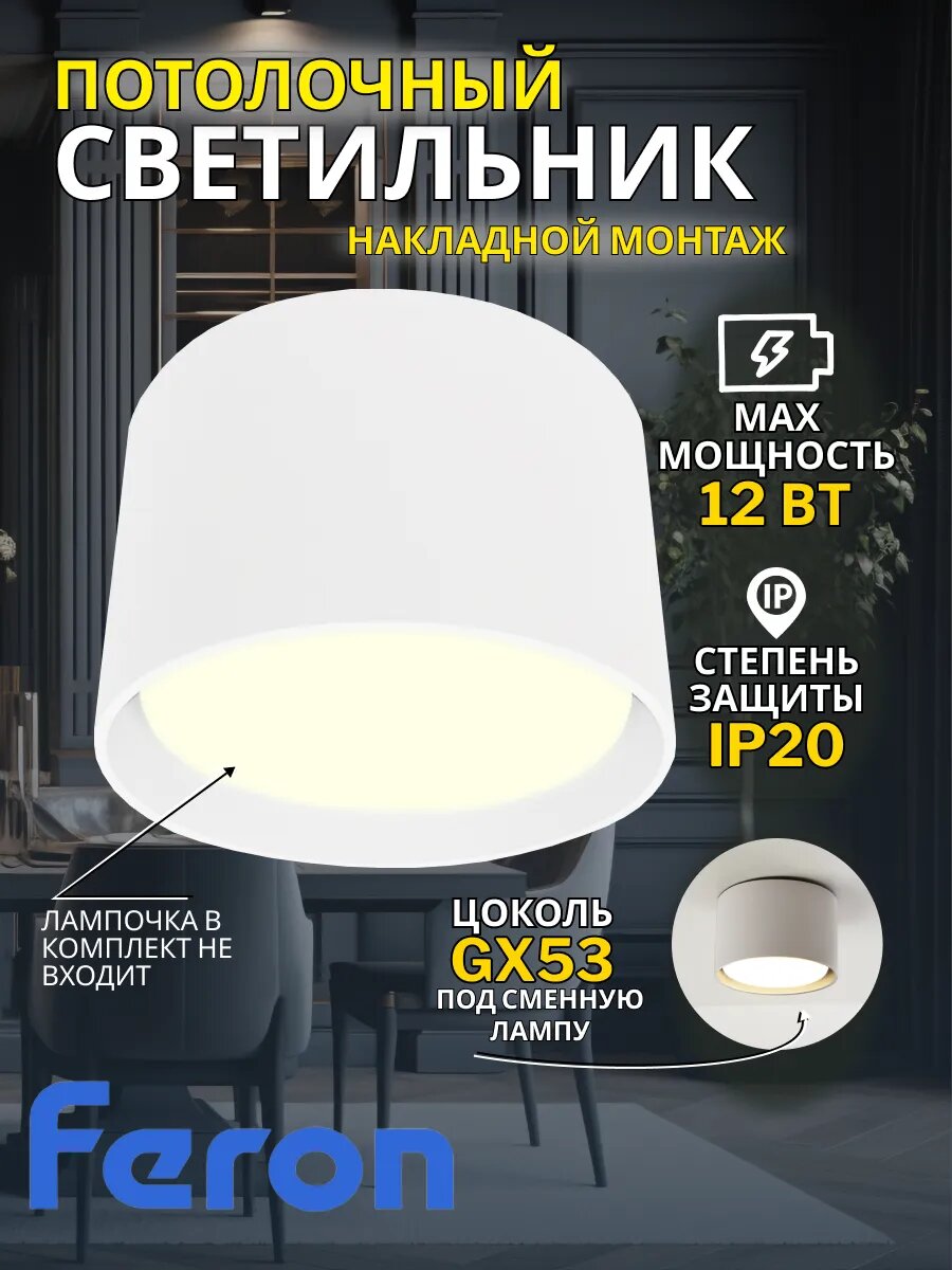 Накладной потолочный светильник GX53 белый