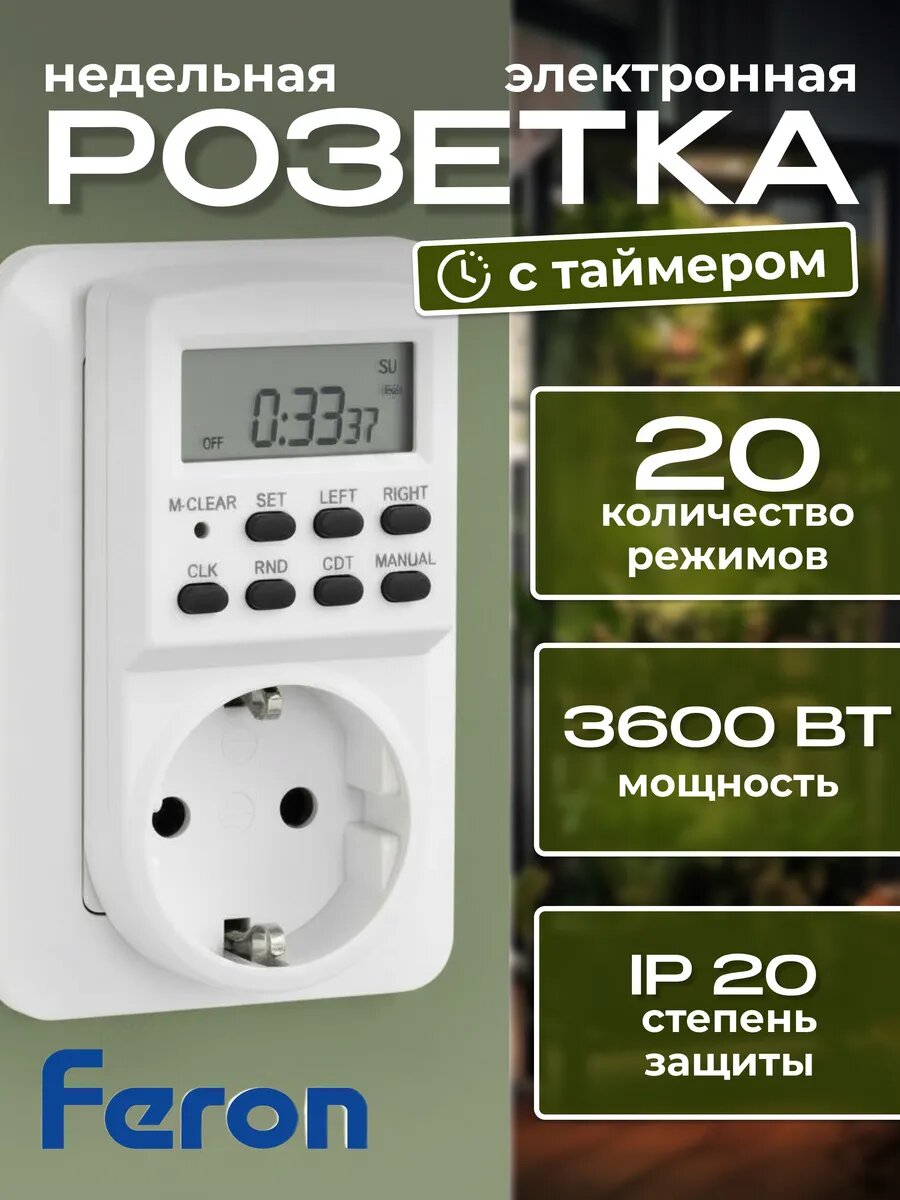 Розетка с таймером недельная электронная 3500Вт
