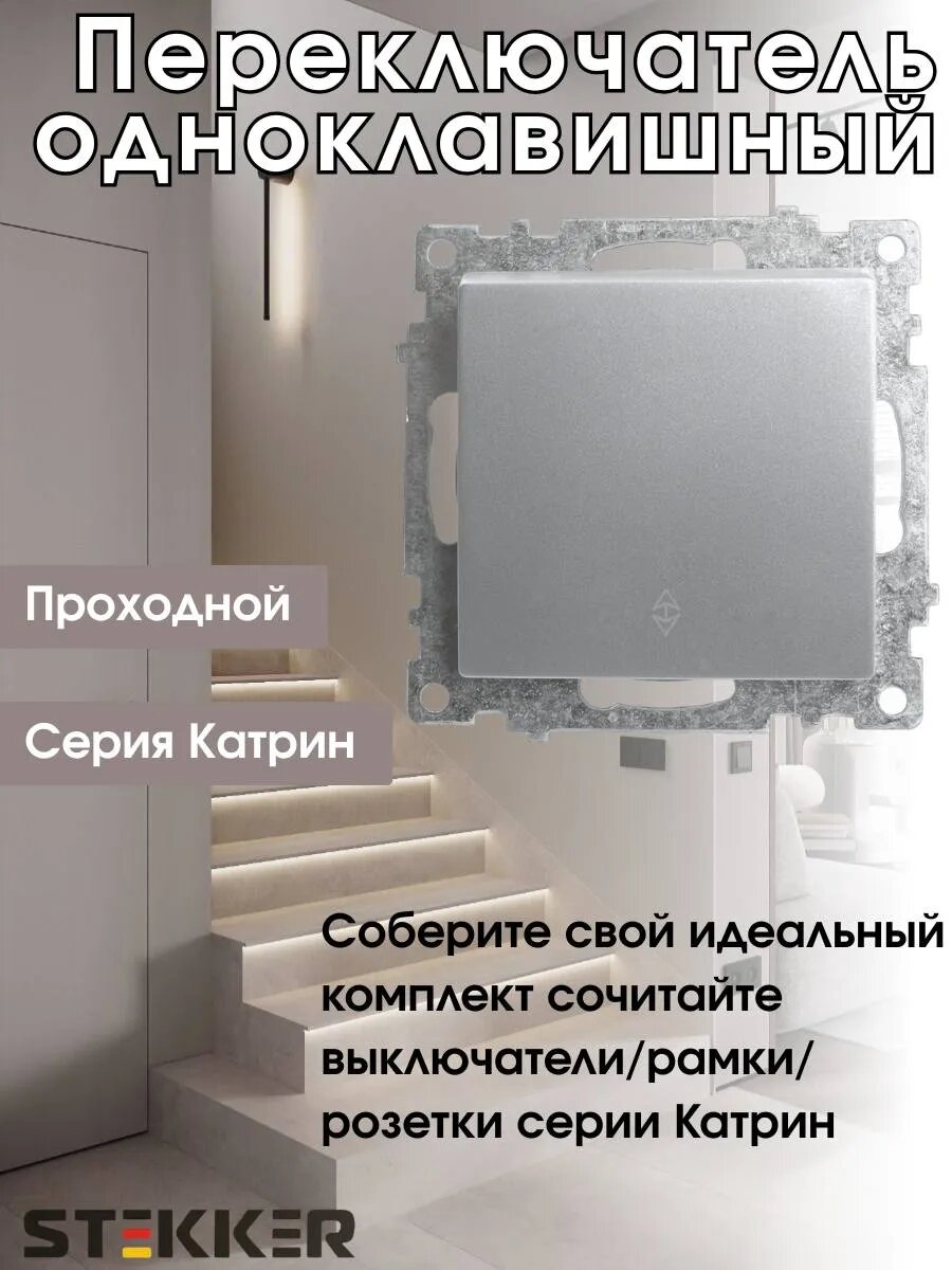 Переключатель проходной одноклавишный (механизм) 250V 10А