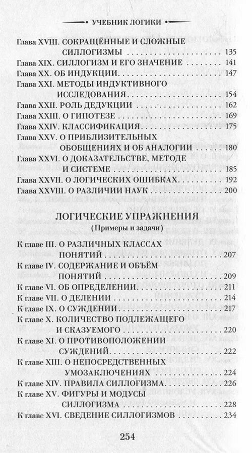 Логика. АСТ, Москва — фото 1