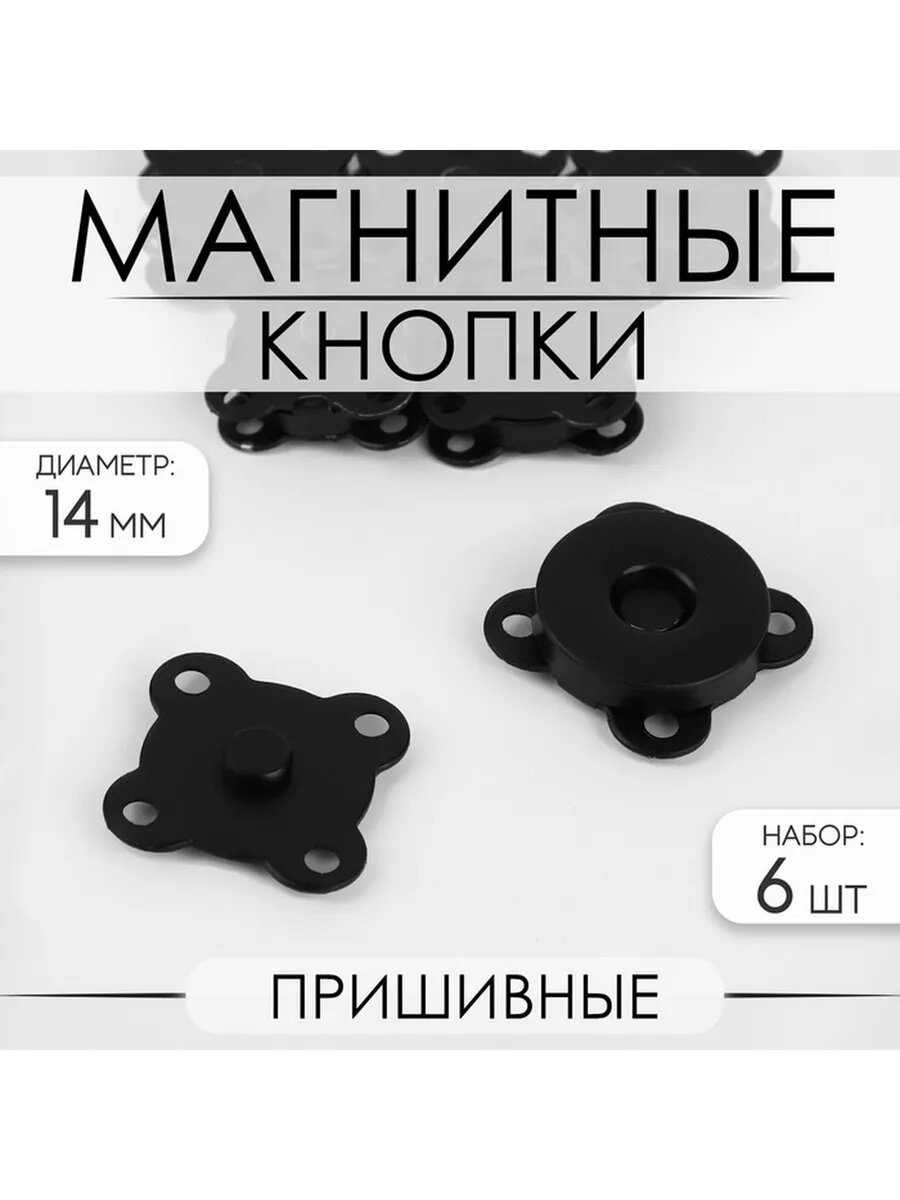 Магнитные застёжки для одежды и аксессуаров