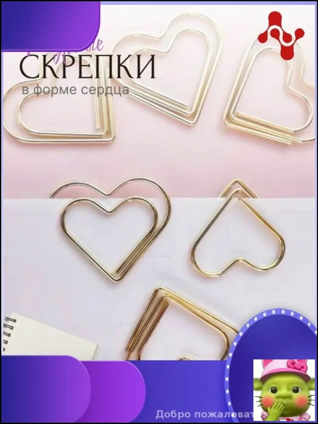 Эксклюзивные канцелярские скрепки в форме сердца