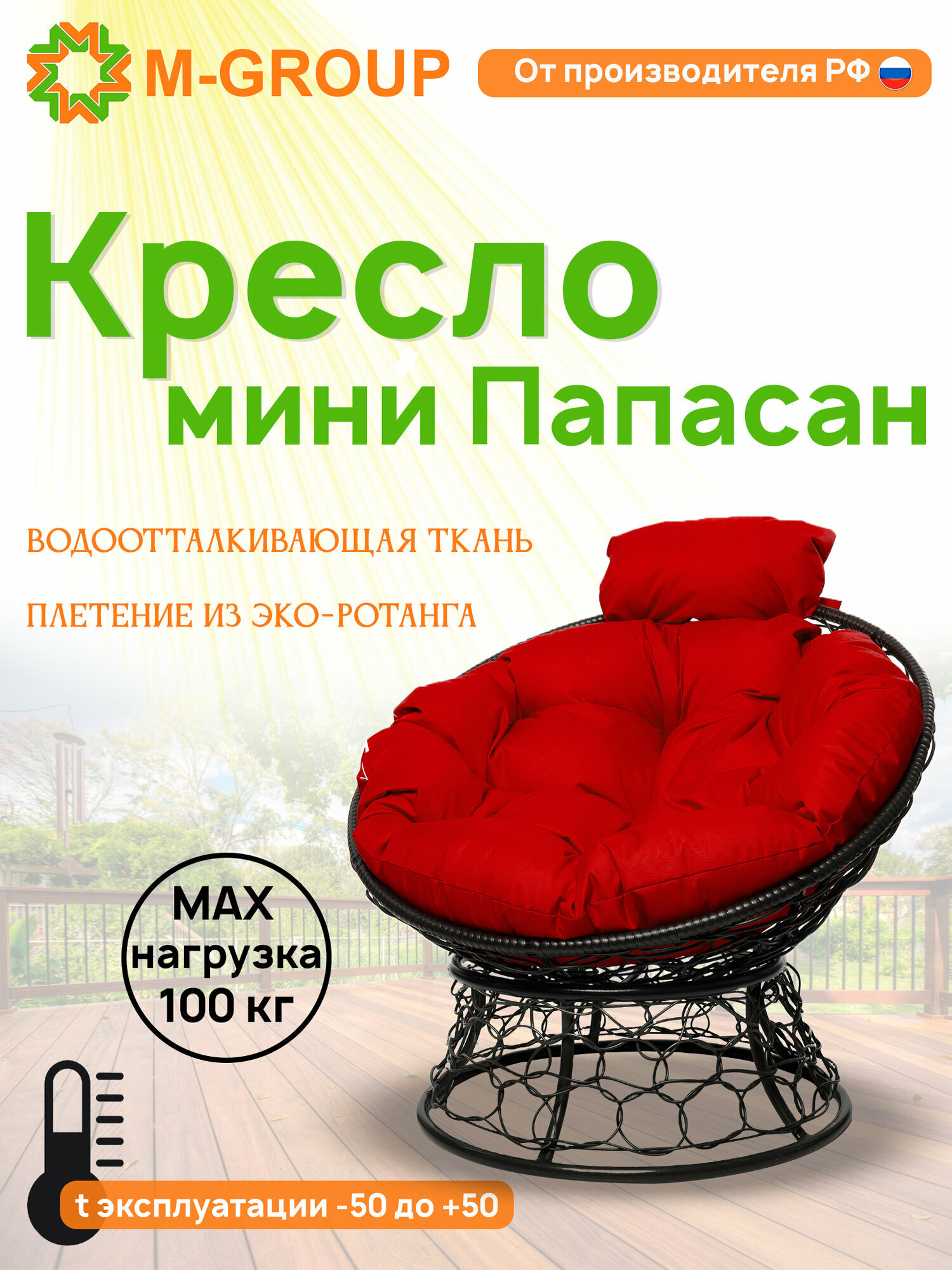 Кресло папасан мини с ротангом чёрное, красная