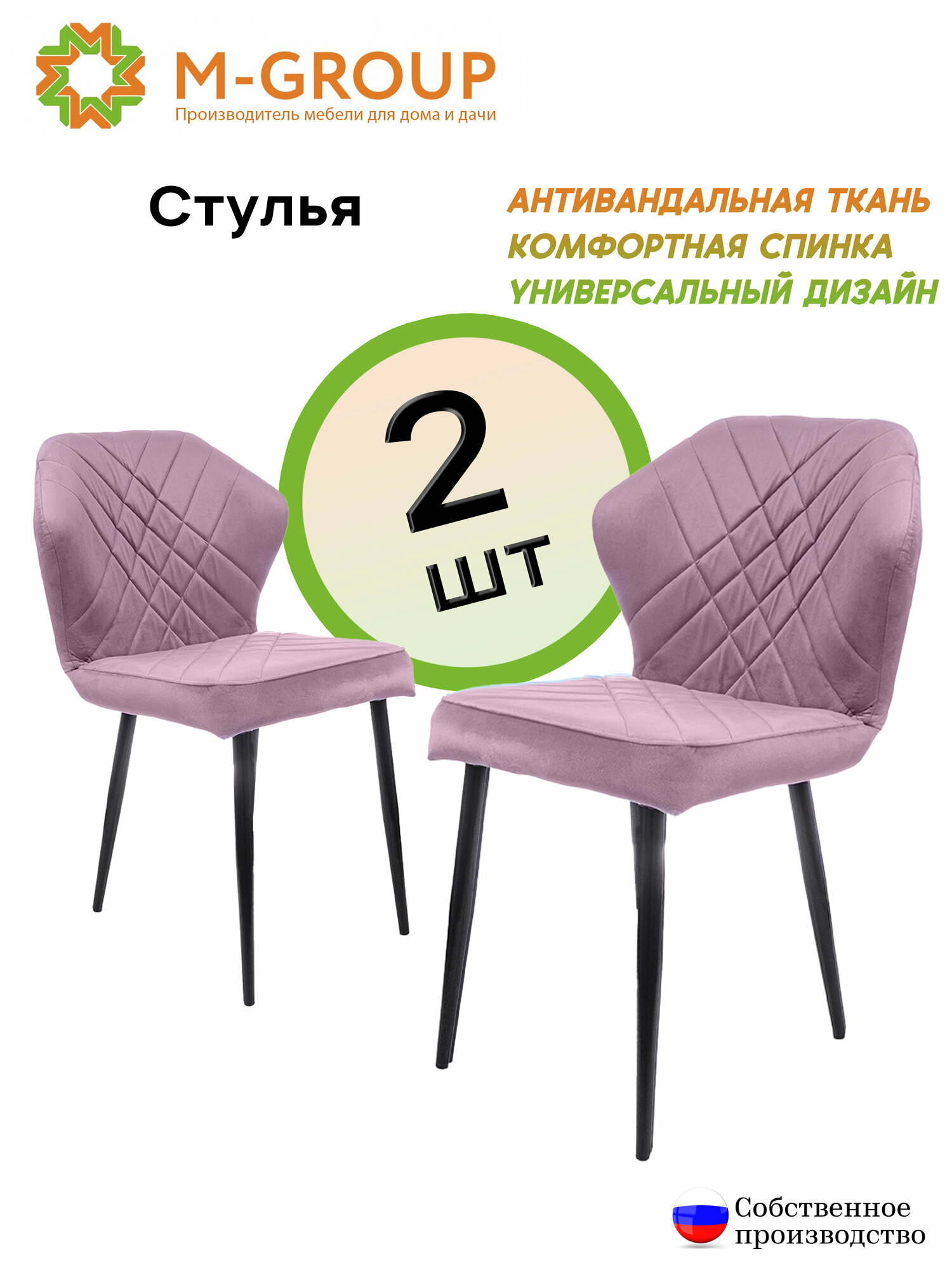 Комплект Стульев ницца, пудровый, чёрные ножки, 2 шт.